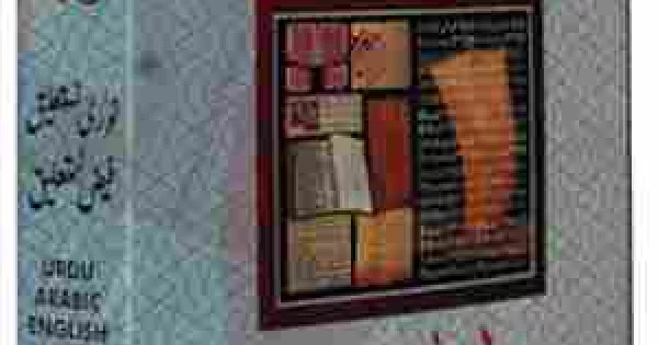 InPage Urdu Professional Software - InPage Urdu